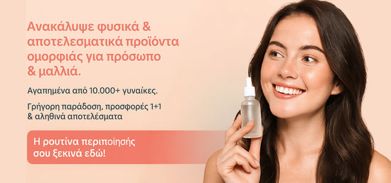 Daynava – Φυσικά Καλλυντικά για Πρόσωπο & Μαλλιά | Προσφορές 1+1